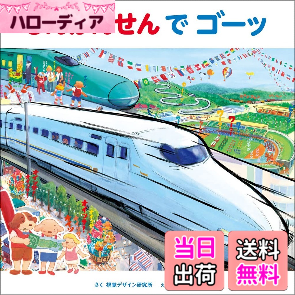 商品情報商品の説明けんたといとこのマーくんは、新幹線に乗って九州から北海道まで日本縦断。 途中、新幹線の製造工場や鉄道博物館にも見学に行きます。 実在する日本全国の新幹線、ローカル電車がなんと100両以上登場します。 しかも、日本地図の上を...