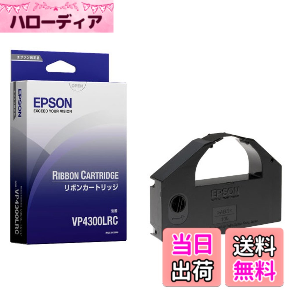 商品情報商品の説明商品紹介 商品名:EPSON リボンカートリッジ VP4300LRC 品番:4965957777053 メーカー:エプソン リボンカートリッジ。対応機種はVP-4300、VP-4300N。主な仕様 タイプ:純正色:ブラック...