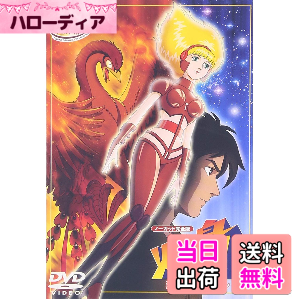 商品情報商品の説明レビュー 総監督・原案・脚本・構成: 手塚治虫 監督・脚本: 杉山卓 声の出演: 塩沢兼人/三輪勝恵/池田秀一/藤田淑子 -- 内容（「CDジャーナル」データベースより）主な仕様