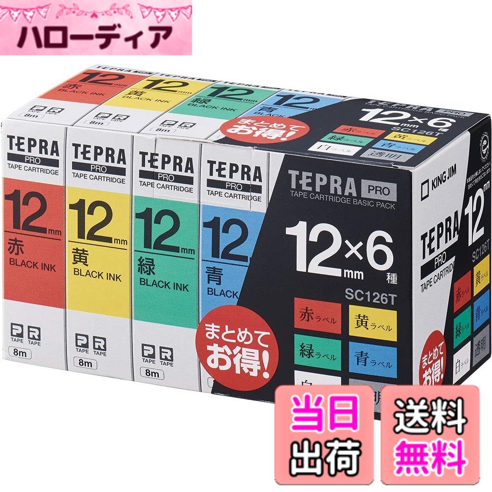 商品情報商品の説明「テプラ」PROシリーズ専用テープ。12mm幅でファイルの背見出しなどに適している。赤・黄・緑・青・白・透明の計6本のテープがパックになっている。黒文字で印字。主な仕様 テープ色:赤、黄、緑、青、白、透明テープ幅(mm):...