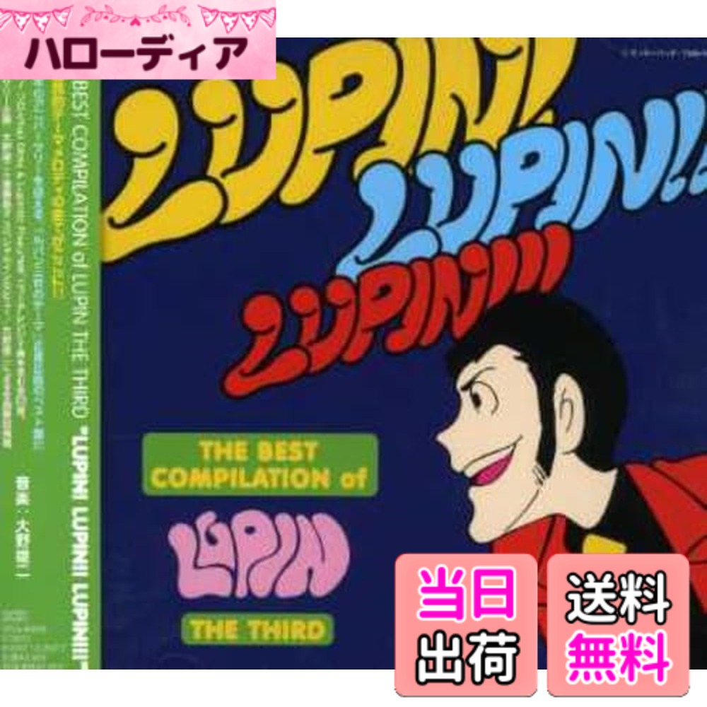 商品情報商品の説明メディア掲載レビューほか 何度もリアレンジやカヴァーされてきた「ルパン三世のテーマ」のクロニクル&ベスト盤。本家本元、大野雄二によるピアノ・ソロ、ビートマジック・ジュニアによる日本語ヴァージョン他を収録。 (C)RS主な仕様