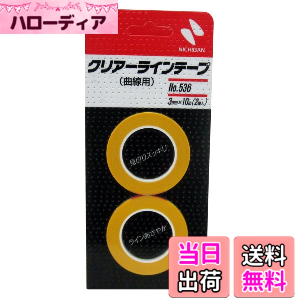 商品情報 商品の説明 商品紹介 【特長】 ●柔軟性のある基材です。 ●粘着性がよく、ほとんどのり残りしません。 ●テープを貼った上から重ね貼り可能です。 ●仮止めなどの袋や容器を一時固定します。 ●水に濡れても剥がれにくいテープです。 ●熱...