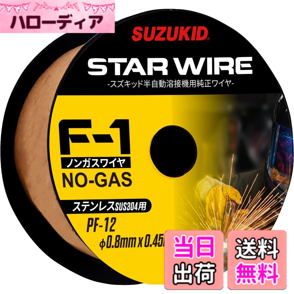 商品情報商品の説明スターワイヤF-1(総称) ノンガス用ステンレス溶接ワイヤ フラックス入りワイヤを使用したセルフシールドアーク溶接は、シールドガスを必要としない溶接方法です。 風の影響を受けにくく、野外での溶接にも適しています。主な仕様 ...