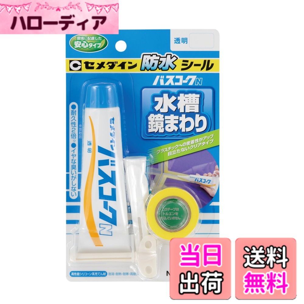 商品情報 商品の説明 商品紹介 【用途】 ●浴室や水まわりの防水・すき間補修に! ●飼育水槽・鏡まわり・洗面台と壁・断熱フィルムの端末シール ※飼育水槽に使用した場合、完全硬化後(1~2日)に、水を繰り返し入れ替えて、十分にアク抜きを行って...