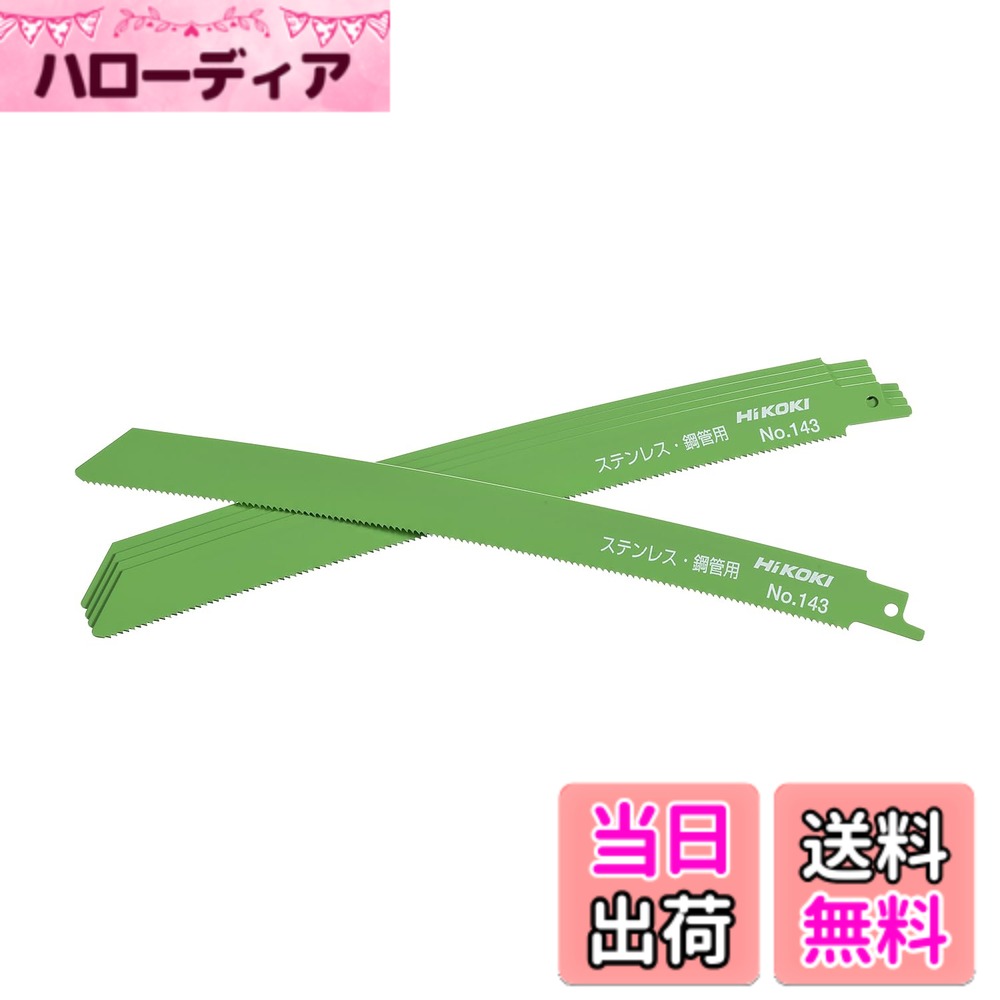 商品情報商品の説明湾曲+刃先材質[バイメタル(マトリックスII)]効果で作業効率大幅アップ! さらに経済的! ステンレスの切断、解体作業に最適! 湾曲形状(特許)が材料にフィットし切断スピードをアップします。 切断スピード約1.5倍※ 切断...