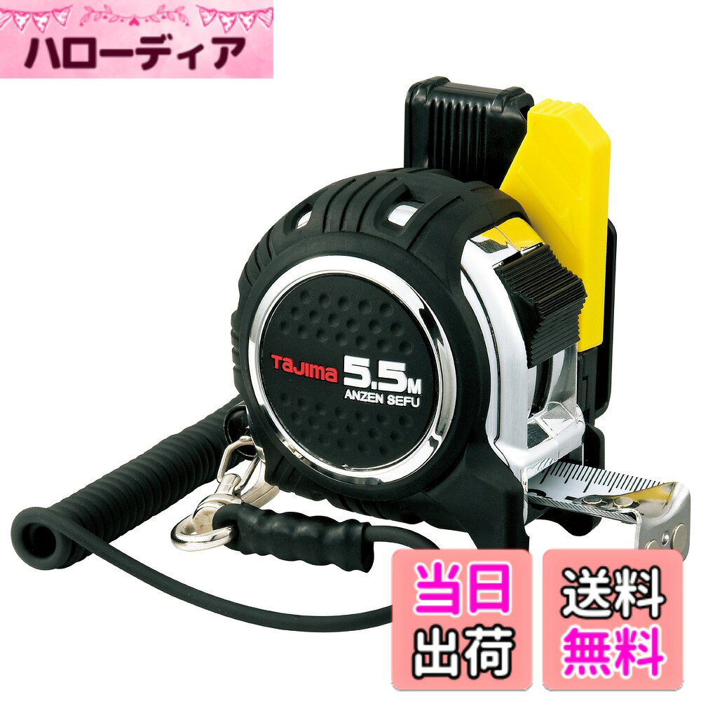 商品情報商品の説明●ベルトホルダーと安全ロープのダブルで落下防止主な仕様 両面目盛テープ:表、ヨコ目盛・裏、タテ目盛