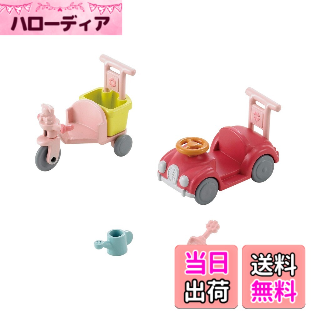 商品情報 商品の説明 商品紹介 カーゴ付きの三輪車と赤ちゃん用の乗用玩具がセットになった商品です。 それぞれの後部には親人形が押すことができるハンドルがセットできます。 赤ちゃんの用の乗用玩具はファミリカーと同じデザインです。 【セット内容...