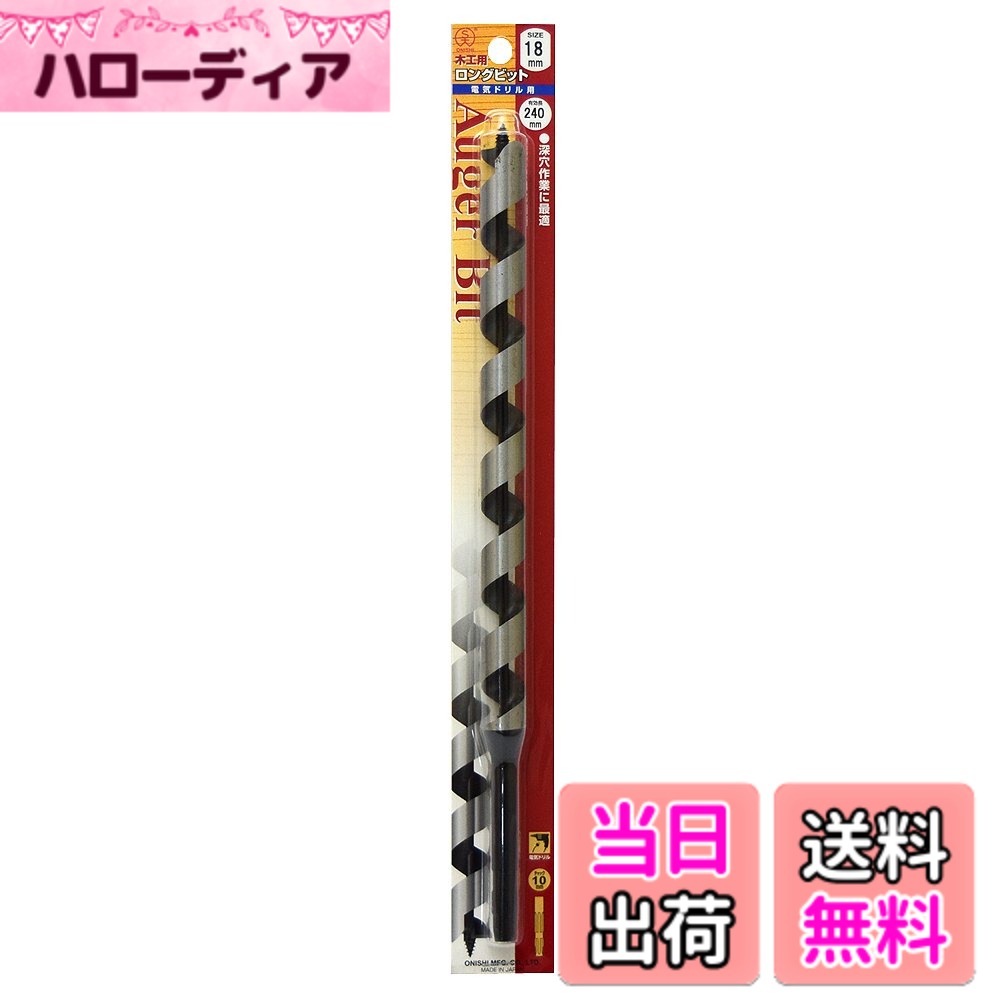 商品情報商品の説明木材の貫通穴用ドリル。電気ドリル使用時のチャッキングミス軽減のため、軸部分に滑り止め加工。深穴作業に最適!主な仕様 生産国:日本サイズ:全長:310mm、有効長:240mm、軸径:10mmbr入り数:1