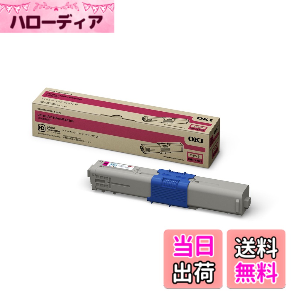 商品情報商品の説明C531dn/C511dn用 印字可能枚数 : 約5,000枚(A4片面印刷、ISO/IEC 19798に準拠の参考値)主な仕様 タイプ:純正色:マゼンダ対応メーカー:沖データ梱包サイズ: 31.1 x 6.3 x 6.2...