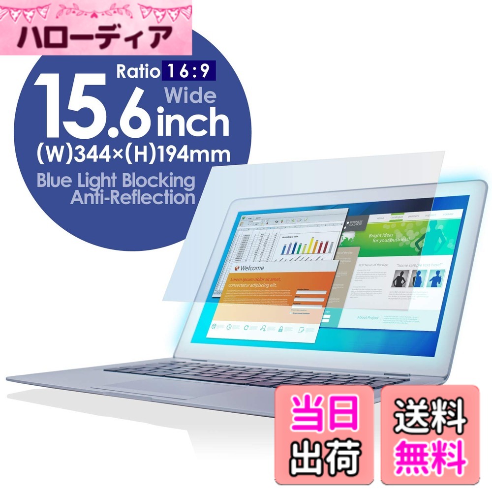 商品情報商品の説明商品紹介 【 仕様 】 ■対応インチ:15.6Wインチ(16:9) ■寸法:幅344mmx高さ194mm ■フィルター厚み:0.145mm(他保護シート0.125mm) ■ブルーライトカット率:42% ■紫外線カット率:9...