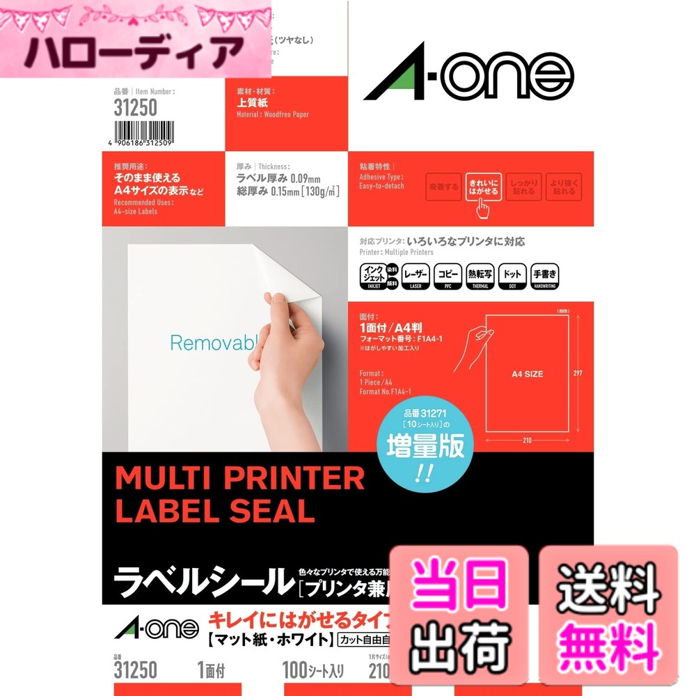 商品情報商品の説明●キレイにはがせる再はくりマルチタイプ。●様々な用途に使えます。●再はくりタイプ主な仕様 キレイにはがせるタイプ マット紙・ホワイト材質:上質紙標準総厚み:125g/m(0.13mm)/ラベル厚み:0.08mmbrA4判 ...