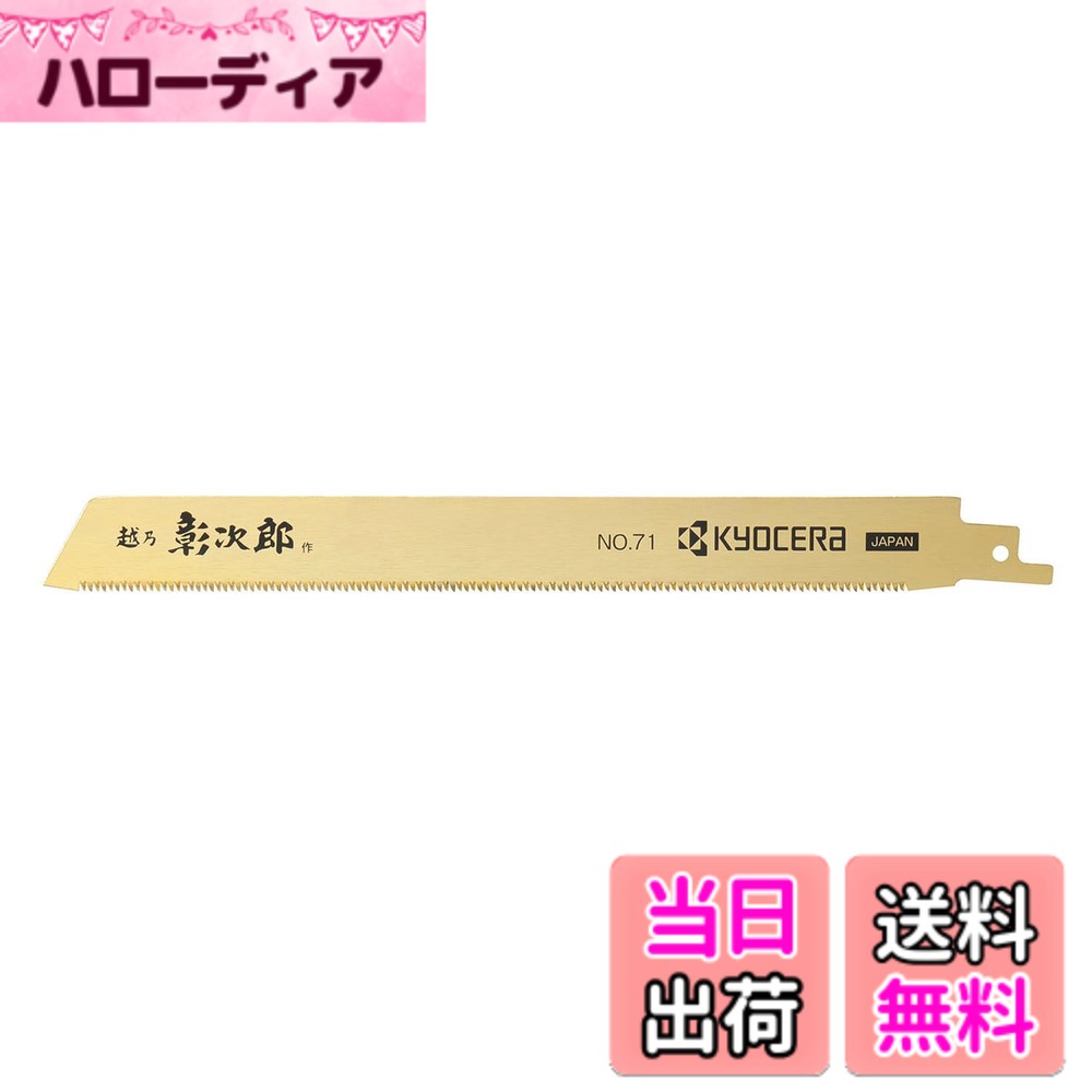 商品情報商品の説明竹、雑木、果樹の伐採、剪定、竹細工の寸切りや斜め切りに適したレシプロソー用のブレード 【用途】 竹、雑木、果樹の伐採、剪定、竹細工の寸切りや斜め切り 【特徴】 ・国産高級刃(越乃彰次郎) ・目立てもできる ・食いつき抜群で...