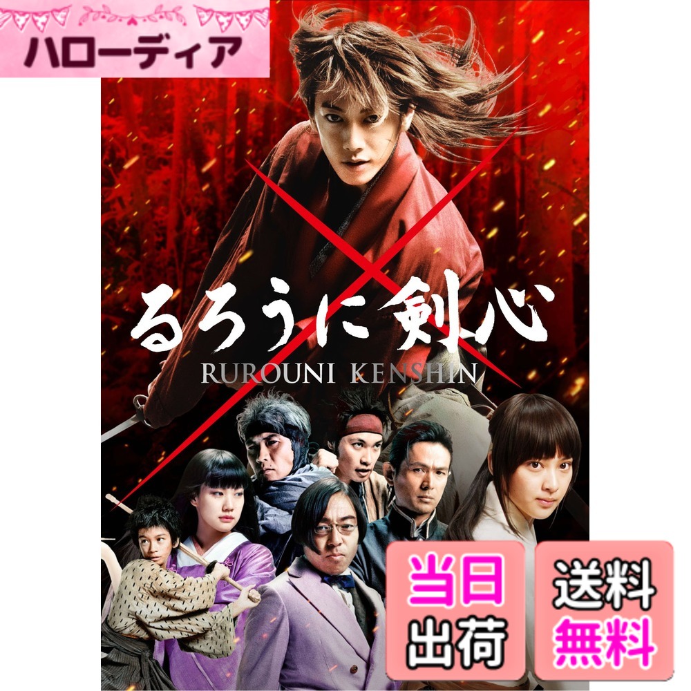 商品情報商品の説明〔主演〕佐藤健(『BECK』『ROOKIES-卒業-』)x〔監督〕大友啓史(NHK大河ドラマ「龍馬伝」) ニュー・ヒーロー誕生! 超神速ドラマチックアクションエンターテイメント!! 興行収入30億。世界64ヶ国+2地域での...