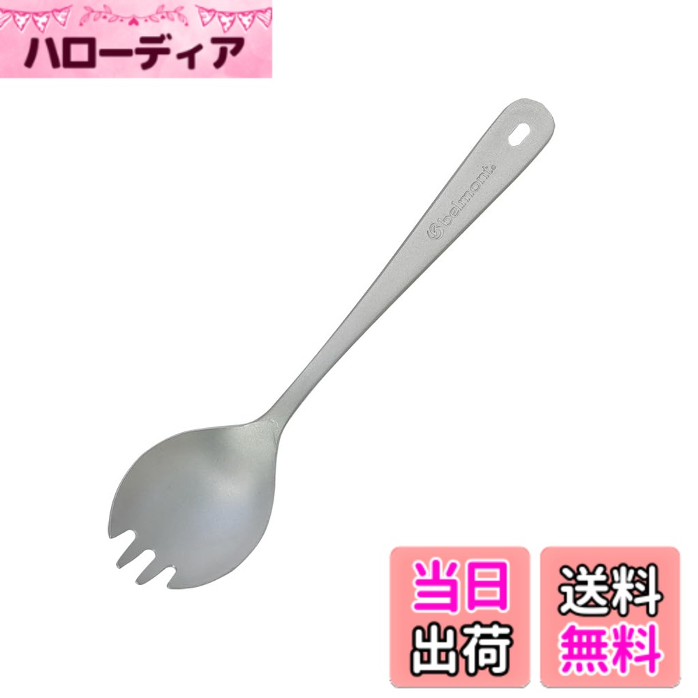 商品情報商品の説明軽くて金属臭のしない、チタン製のフォークスプーン。主な仕様 材質:チタニウムサイズ:163mmbr重量:17g