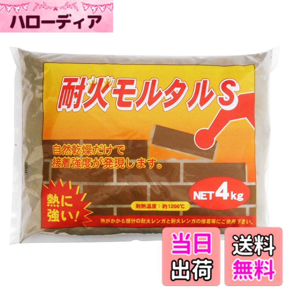 商品情報商品の説明【特長】 ●耐火レンガ専用モルタル ●耐熱温度1100度 ●熱に強い主な仕様 色目:グレー成分:ポルトランドセメント、砂、その他硬化時間:約24~48時間施工面積:耐火レンガ約24個