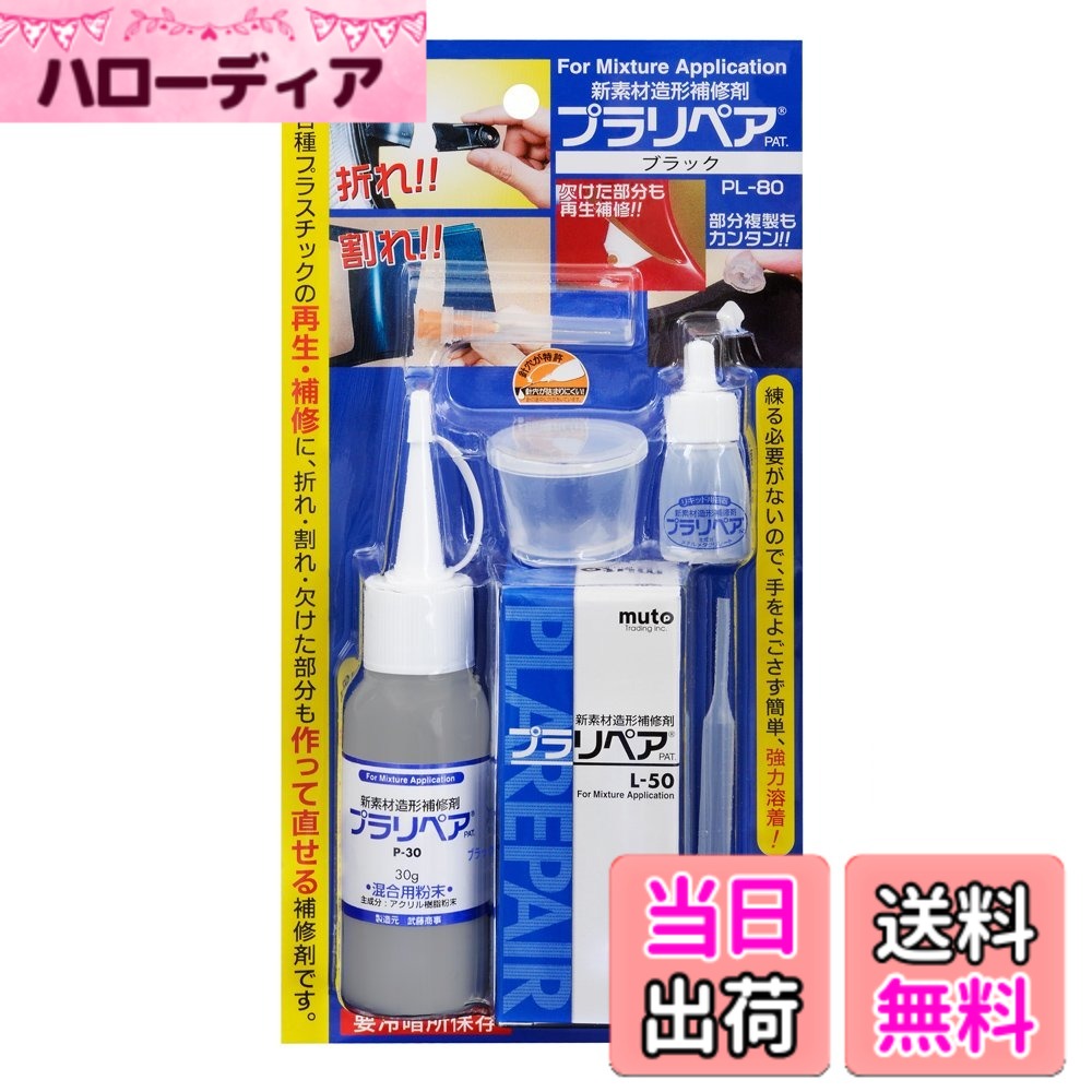 商品情報商品の説明【特長】 ●対象物に化学結合あるいは付着接着するので、接着材料、充填材料、造形材料として利用できます。 ●合成樹脂のパウダーと専用リキッドを混合し重合硬化させる補修剤です。 ●固まればプラスチックそのもの、部品の再生・補修...