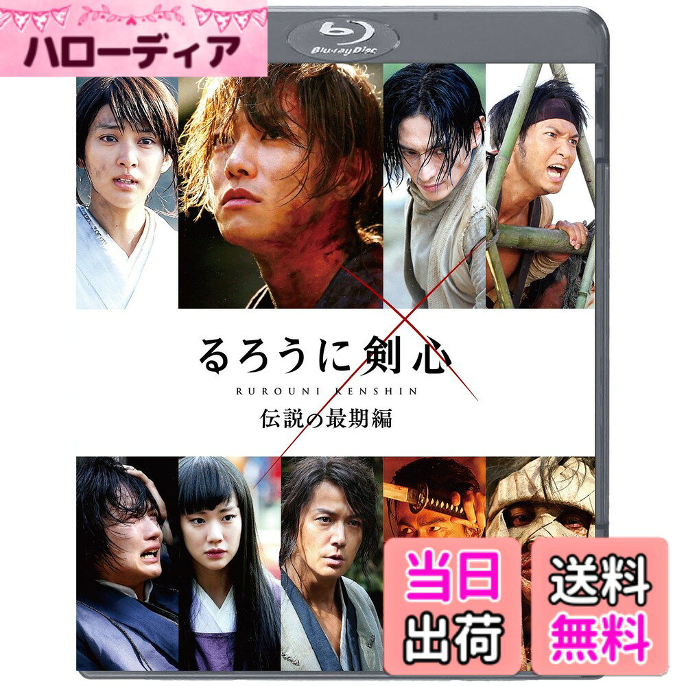 商品情報商品の説明今世紀最大のアクション・エンターテイメント超大作、遂に完結! ! 未来のために。 【ストーリー】 日本征服を狙う志々雄を阻止するため京都に辿り着いた剣心は、志々雄一派に立ち向かうが、 志々雄は甲鉄艦・煉獄で東京へ攻め入ろう...