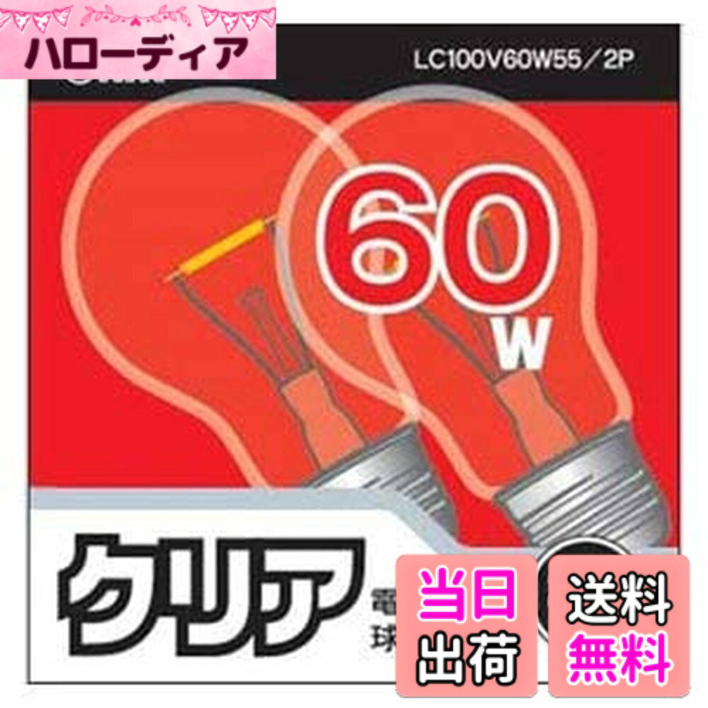 商品情報 商品の説明 60W形クリアの白熱電球2個セット 口金E26 主な仕様 サイズ:単品1個当たり 径5.5x9.8cm 本体重量2個あたり:0.05Kg 素材:ガラス 消費電力:60W 定格寿命:1000時間 口金E26 ※改良の為、...