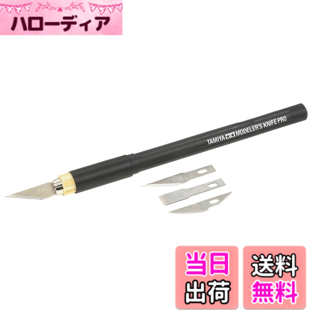 商品情報商品の説明いっそう繊細な切る、削る作業を可能にするモデラーズナイフのハイグレード版です。替刃は3タイプをセット。直線刃は非常に細かな切り抜き作業や切削加工に。曲線刃はフィルムや布、和紙など通常のカッターナイフでは切りにくいシート状の...