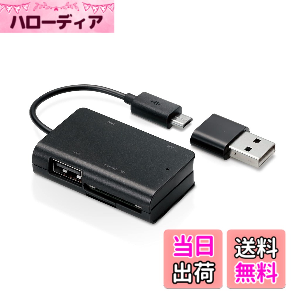 商品情報商品の説明商品紹介 【 仕様 】 ■ インターフェイス:USB2.0 ■ 最大転送速度:USB2.0ハイスピードモード/480Mbps(理論値) ■ コネクタ形状:USB[A](オス)x1(付属の変換コネクター使用時)、USB[mi...