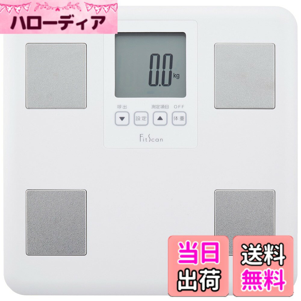 商品情報 商品の説明 機能やデザインはシンプルに、使いやすさに特化した体組成計 パッとはかれるシンプル設計 スッキリとしたデザイン 立ったままでも見やすい文字高約30mm ステップオン+自動認識で簡単測定 乗るだけだから、毎日続けられる 主...