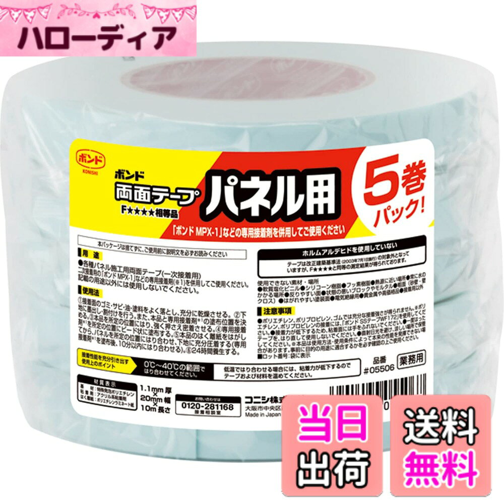 商品情報 商品の説明 ●有機溶剤を含まない粘着剤を使用●初期接着強●凹凸面の密着性良好●F☆☆☆☆相等品●「ボンド　TM工法」専用一次接着テープ●鏡・装飾ガラスと下地材との接着（接着剤または釘・ビス併用）●銘板・パネル・モールの接着 主な仕...