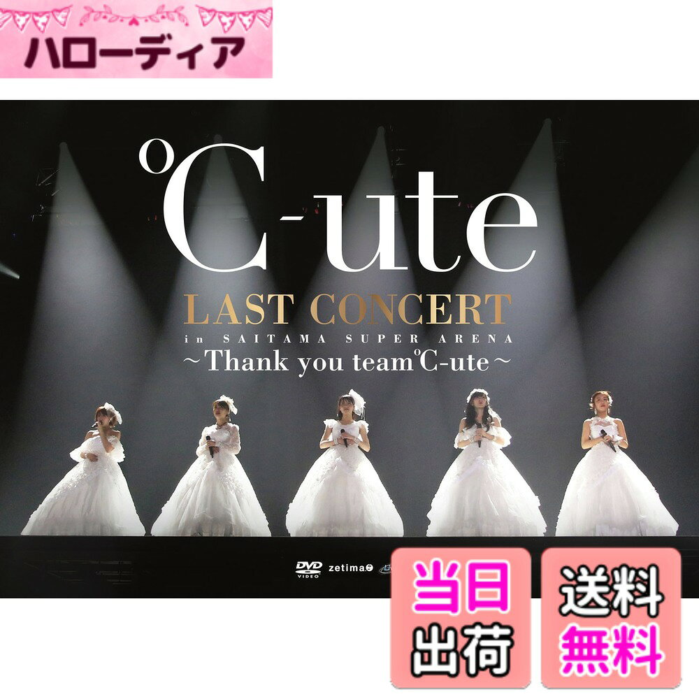 商品情報商品の説明■2017年6月12日、さいたまスーパーアリーナにて2万人のオーディエンスを集めて行われた解散コンサートの模様を完全収録! ■インディーズ楽曲、そしてメジャーデビューシングルから、ラストシングルに至るまで、活動全般に渡る楽...