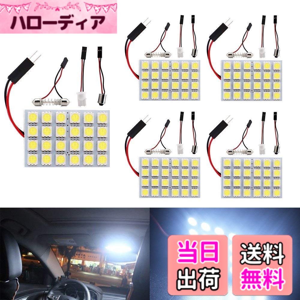 商品情報商品の説明主な仕様 LEDタイプ：5050 24連 ルームランプ LEDbrサイズ：全長約43mm　直径約29mm　発光色：ホワイトケルビン：8000k 　ルーメン：約300LM　：1年用途：ルームランプ、読書ランプ、ドームライト、...