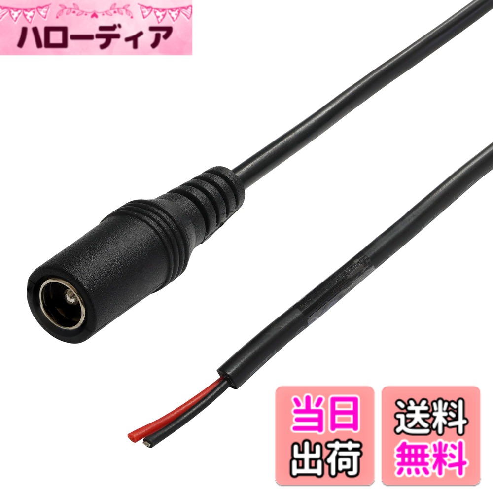 商品情報商品の説明主な仕様 ACアダプターからの電源を延長し、延長先で加工に便利な切りっぱなし仕様のケーブルです。「ケーブルが短くて置きたい場所に設置できない。」そんな悩みを解決してくれます。外形：5.5mm／内径：2.1mm／カラー：ブラ...