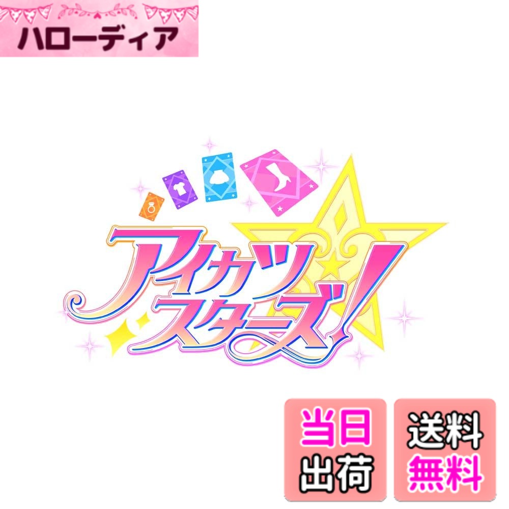 商品情報商品の説明内容紹介 『アイカツスターズ! 』1年目の楽曲をあますところなく収録! これまでCD音源化されていなかった、歌唱者が違う別ver.などをフルボリュームで お届けします! 好きなキャラクターたちのステージが鮮明に蘇ります メ...