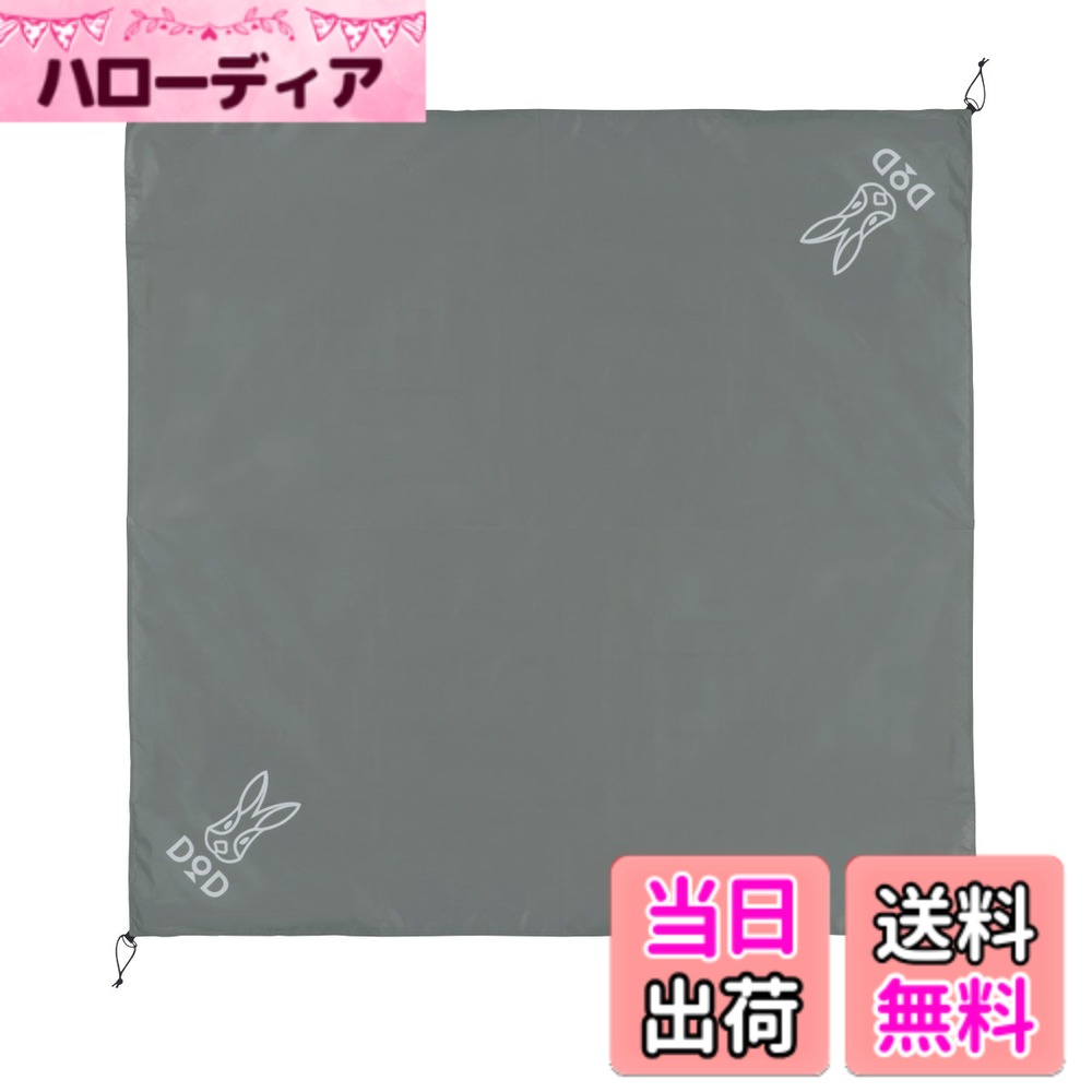 商品情報 商品の説明 商品紹介 「DODテントにぴったりサイズ。汚れや雨水からテントを守る、ポリエステル生地のグランドシート。」 DODテントのサイズに合わせて設計されたグランドシートです。 ショックコードで簡単に設置ができ、厚手の生地でテ...