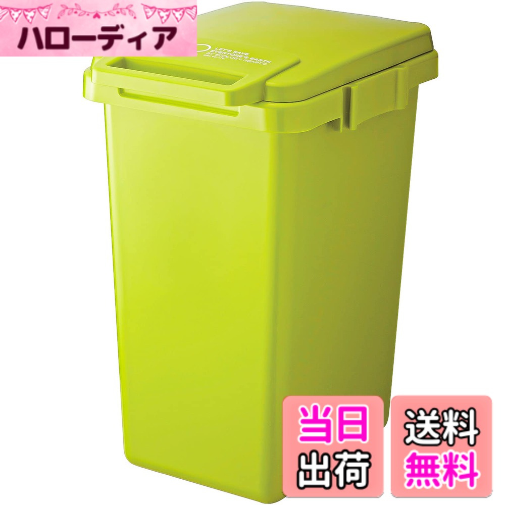 商品情報商品の説明ワンハンドタイプのごみ箱 清潔感のある鮮やかなグリーンカラー ビン・カン・ペットボトルや燃えるゴミなど、ゴミの量や分類に応じて必要な分だけ連結できます。 置き場所を取らないコンパクトサイズで本体容量は47L。 日本製でイン...