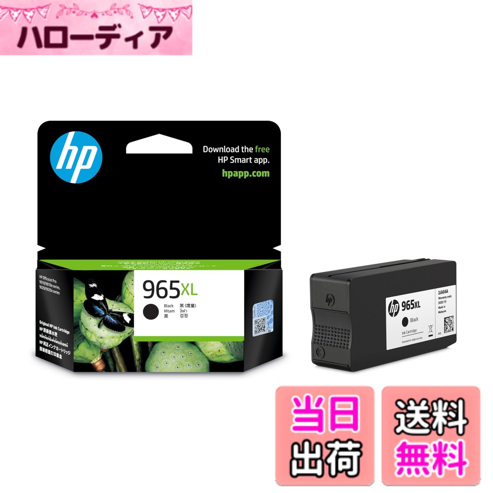 商品情報商品の説明HP OfficeJet Pro 9020/9010に対応した純正インクカートリッジ（ブラック・増量）主な仕様 HP OfficeJet Pro 9020/9010に対応した純正インクカートリッジ(ブラック・増量)