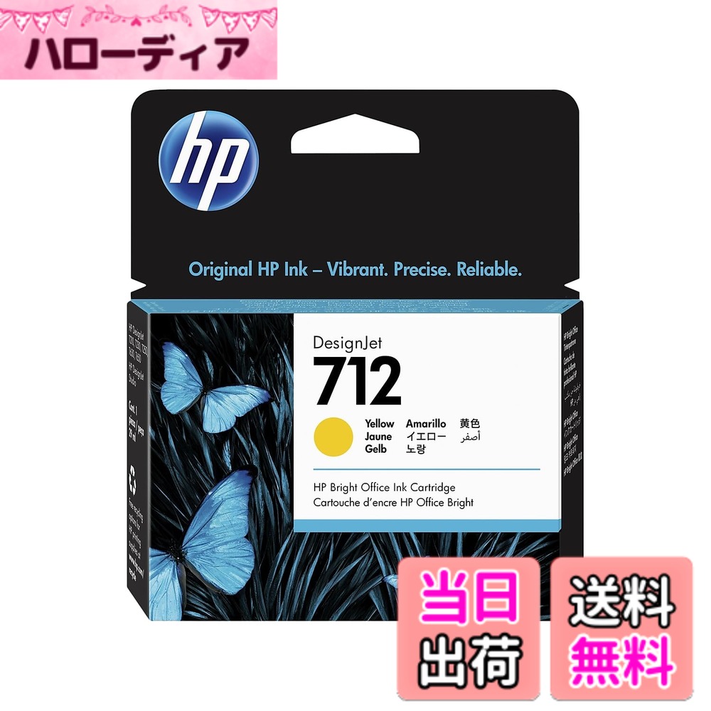 商品情報商品の説明商品紹介 HP712インクカートリッジ イエロー29ml ご注意（免責）＞必ずお読みください オリジナルのHPプリンターインクとトナーカートリッジを使用する場合は、プロ品質の書類が必要です。 信頼できるパフォーマンス、一貫...
