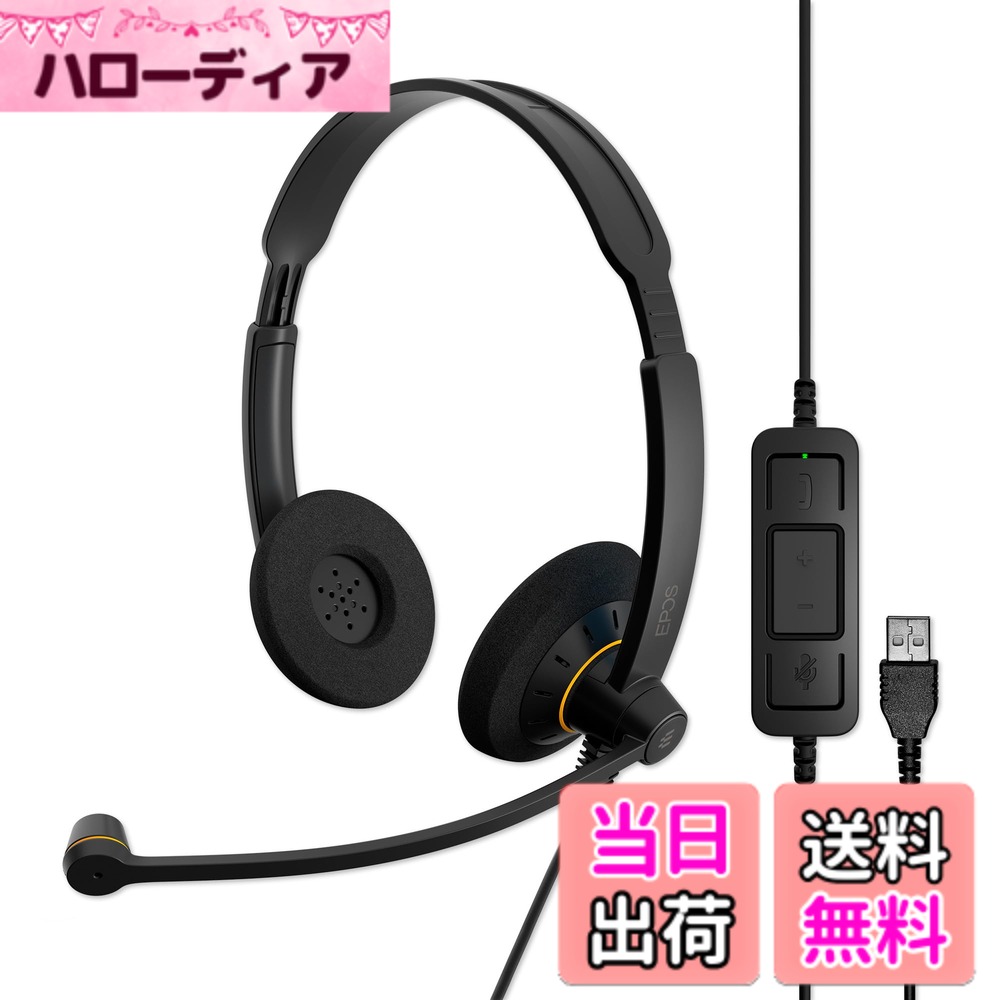 商品情報商品の説明USB-A（両耳）ヘッドセットでボリューム調整、ミュートを操作出来るコントローラー搭載。PC/ソフトフォンへの接続に対応し、EPOSの自然で高品質な音質と耐久性に優れた設計で、コールセンターやオフィスでご使用頂けます。主な...