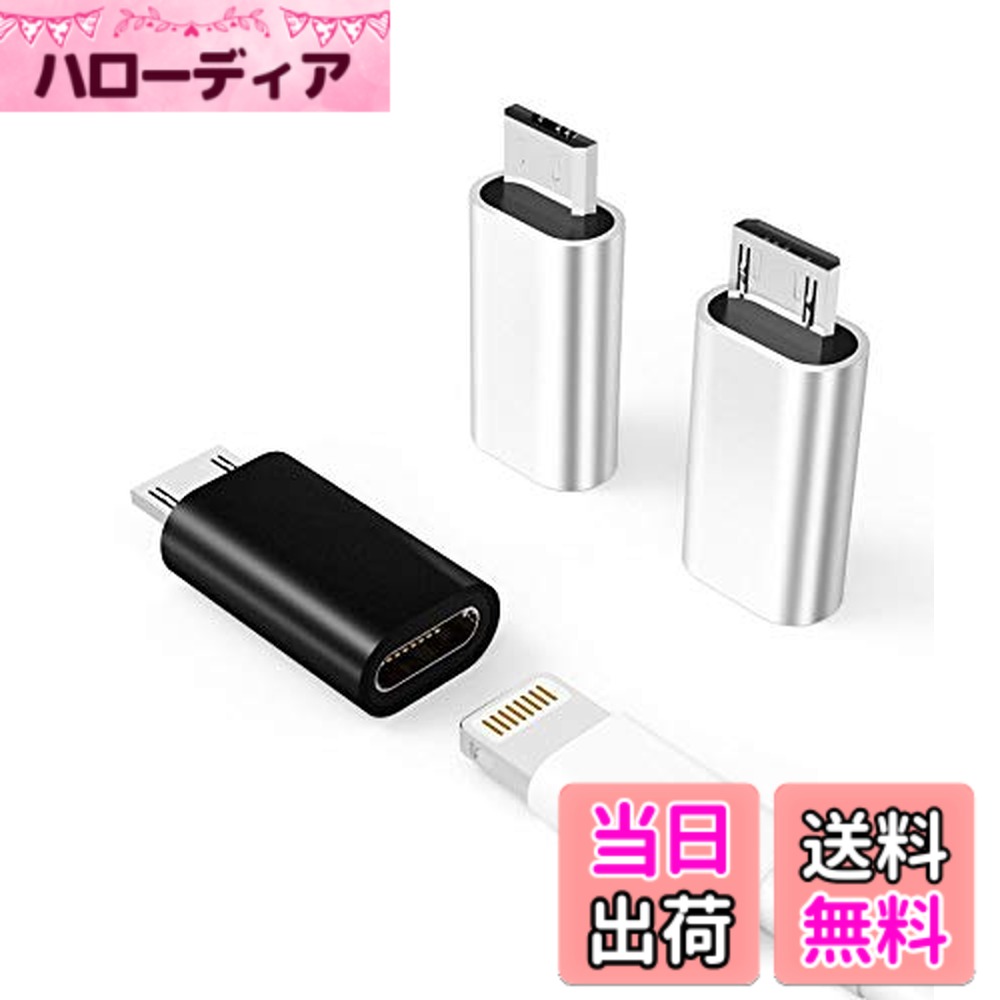 商品情報商品の説明L-to-mc-3pアダプター。主な仕様 【フレンドリーなデザイン】Lightningケーブルを使用してMicro USBモバイルデバイスを充電および同期できます。持ち運びに必要なケーブルの数を減らし、旅行に便利です! バ...