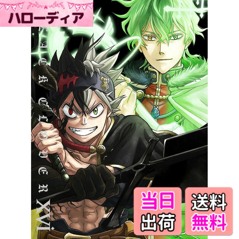 商品情報商品の説明初回生産版特典 【初回仕様】キャラクターデザイン竹田逸子描き下ろし 三方背ケース&デジパック仕様 【初回特典(封入)】アートブック テレビアニメシリーズ「ブラッククローバー」Blu-ray、DVD最終16巻が発売決定! 週...