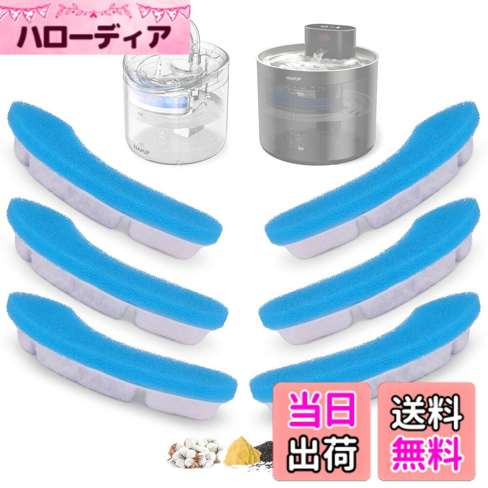 商品情報商品の説明主な仕様 【対応機種】この円弧形の交換用フィルターはHAPUP猫 水飲み器自動給水器 猫 1.8L大容量（B08KHQ67NJ、B093L4YSTV）にのみ適しています。注：ペットの健康と安全のために、で「HAPUPフィル...