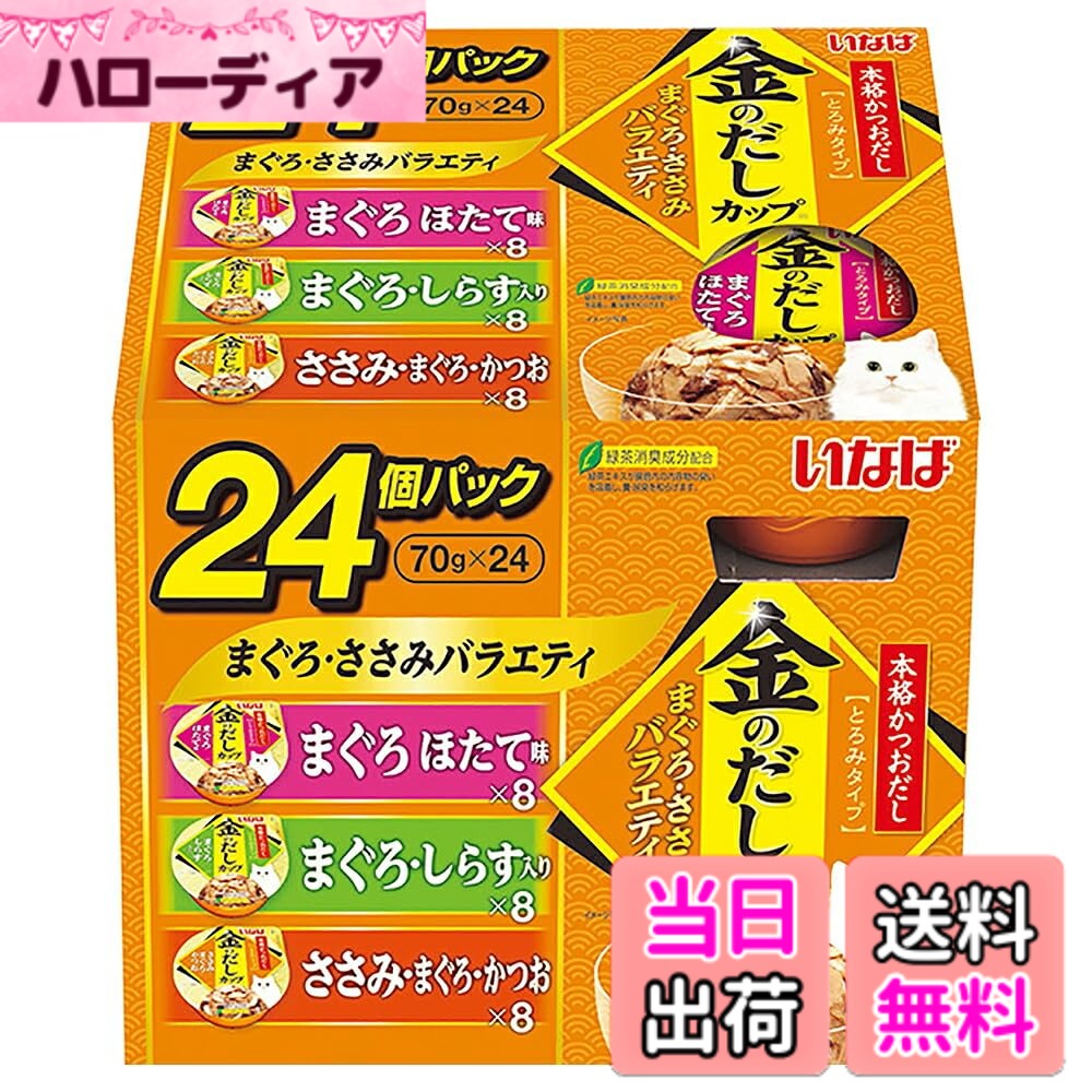 商品情報商品の説明商品紹介 まぐろの丸ごとフレークやとりささみをベースに愛猫の喜ぶ素材をトッピング。本格かつおだしを加えた、風味豊かなとろみタイプ。開けやすく、出しやすいカップ容器を使用。 原材料・成分 たんぱく質9.0％以上、脂質0.1％...