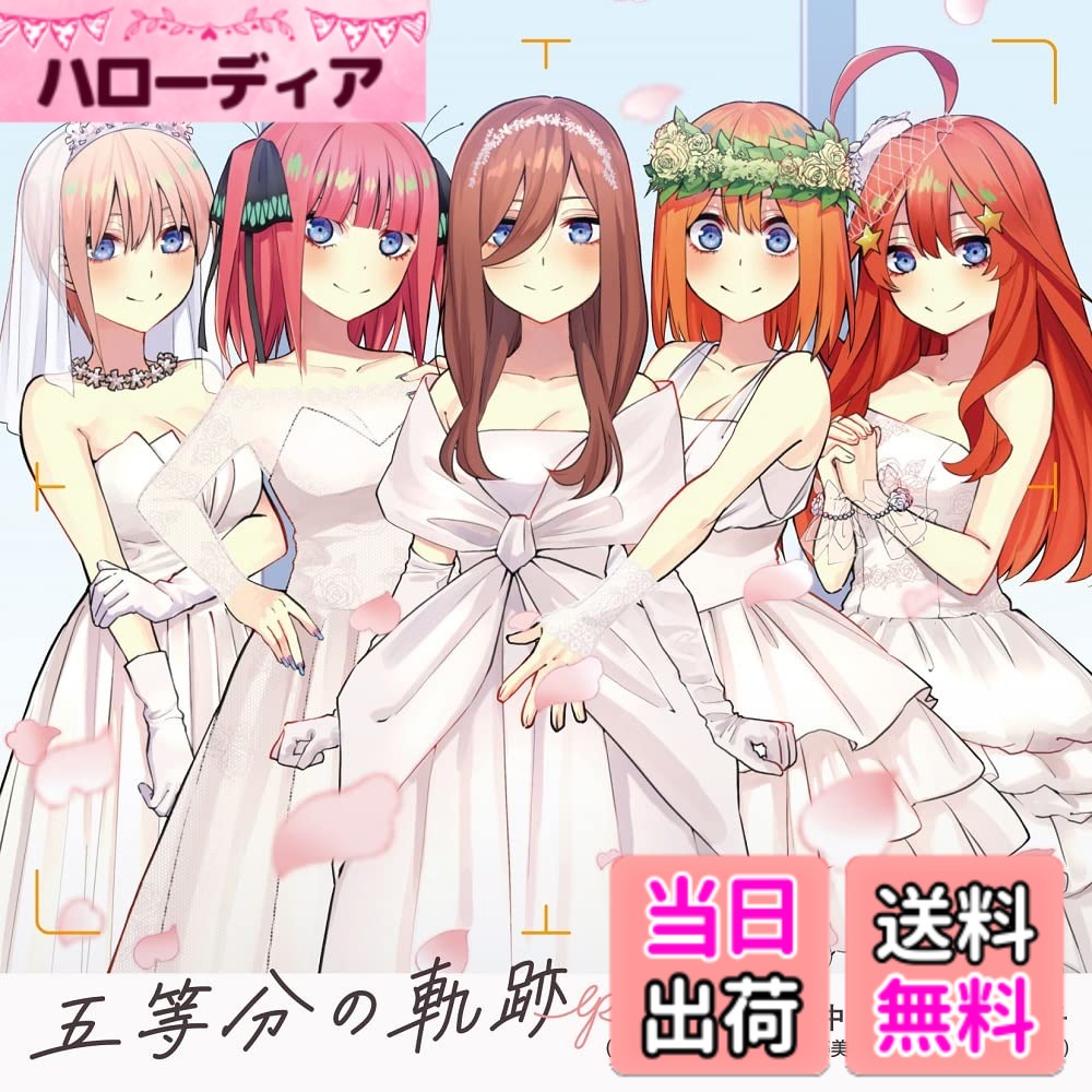 商品情報商品の説明内容紹介 映画「五等分の花嫁」主題歌を収録! [内容解説] ■収録楽曲 M1 五等分の軌跡 作詞・作曲:斉藤信治・高木龍一 編曲:佐藤厚仁 M2 五等分の花嫁~ありがとうの花~ 作詞:結城アイラ 作曲・編曲:中村巴奈重 M...