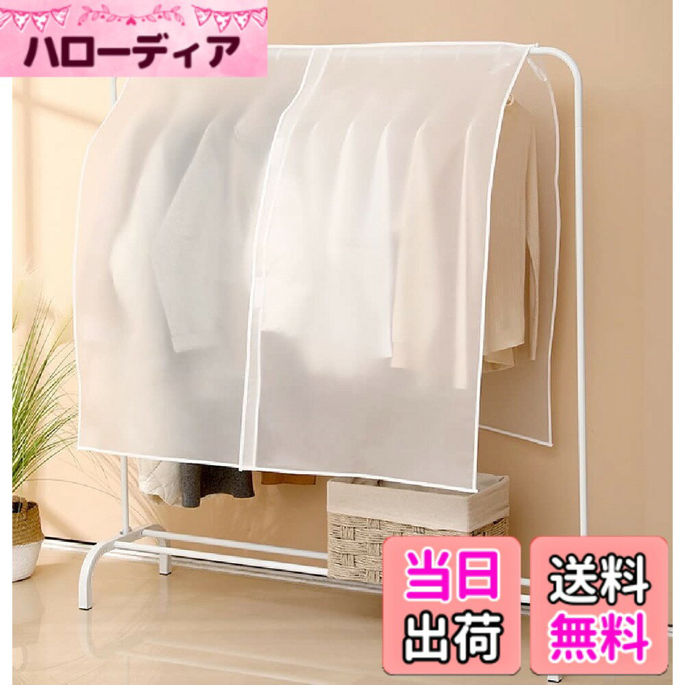 商品情報商品の説明主な仕様 【商品仕様】：約幅90*高さ120cm、PEVAで作られて、お大切な服をホコリ、カビ、湿気、虫や汚れからしっかり守って、服を型崩れないし、衣類を大事に保管できます。【固定ヒモ付き】：両サイドのヒモをハンガーラック...