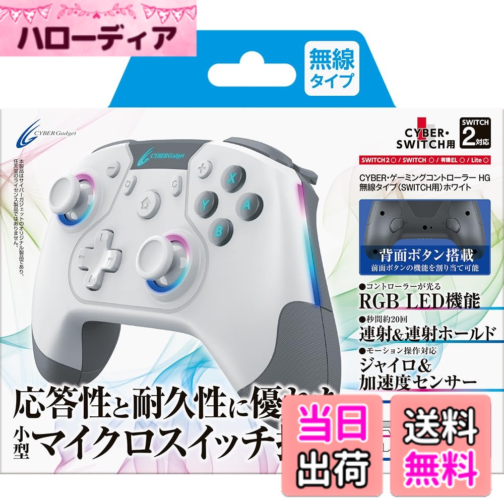 商品情報商品の説明本製品の「ジャイロ感度」「連射ホールド」について更新ツールが公開されています。(2022/11/16現在) 詳細はサイバーガジェットホームページ※よりご確認ください。 ※ホームページ内下部「その他の製品に関するサポート」→...