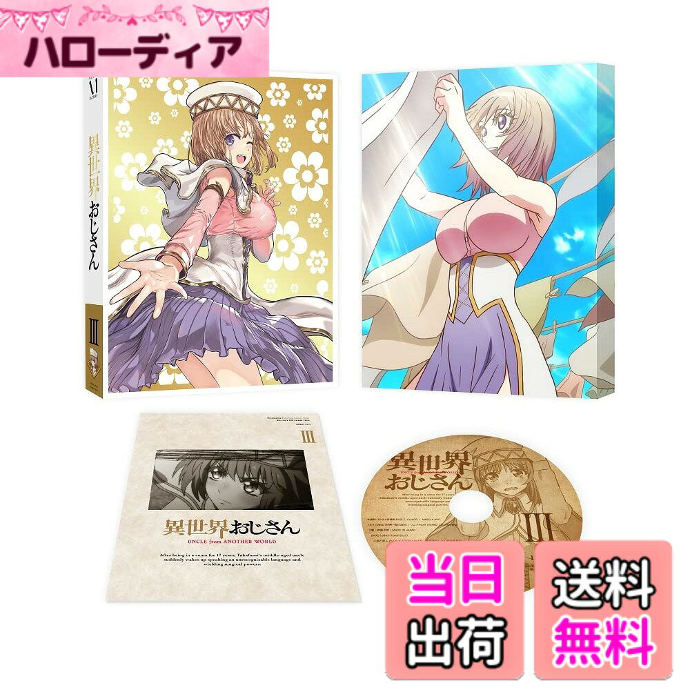 商品情報商品の説明異世界帰りのおじさんが語る、血と涙と時々ゲームな物語! 累計200万部突破のメガヒットコミックスがTVアニメ化! 【初回生産特典】 1原作・殆ど死んでいる描き下ろしアウターケース 2キャラクターデザイン・大田和寛描き下ろし...