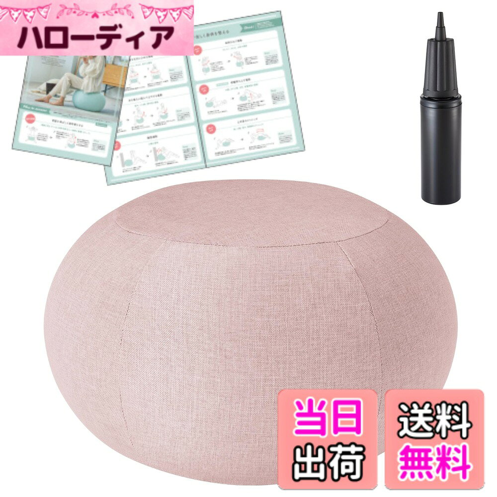 商品情報商品の説明主な仕様 空気を入れて膨らませる、おうちフィットネスクッション。 座るだけで体幹を意識でき、ストレッチや簡単なエクササイズも気軽にできます！ お部屋のアクセントとしてのインテリア性と、スツールやオットマンとしての実用性も兼...