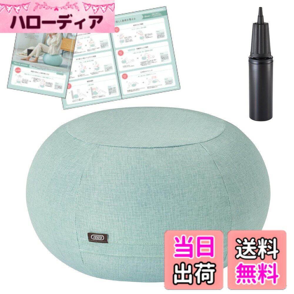 商品情報商品の説明主な仕様 空気を入れて膨らませる、おうちフィットネスクッション。 座るだけで体幹を意識でき、ストレッチや簡単なエクササイズも気軽にできます！ お部屋のアクセントとしてのインテリア性と、スツールやオットマンとしての実用性も兼...
