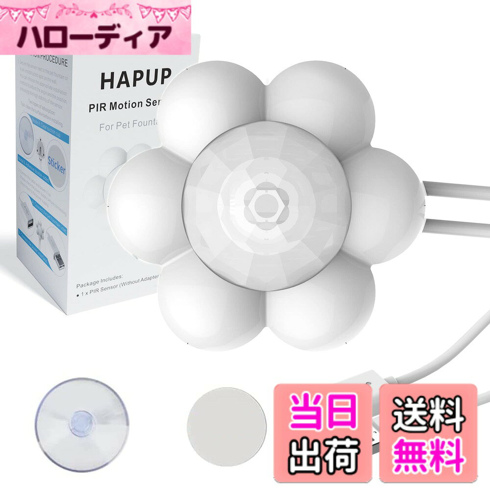 商品情報商品の説明主な仕様 【猫 水飲み器用のユニバーサルアクセサリー】HAPUP赤外線センサーモジュールと組み合わせて、ペットが接近または移動していることを検出し、給水器が自動的に動作します。本センサーはほとんどのUSBペットファウンテン...