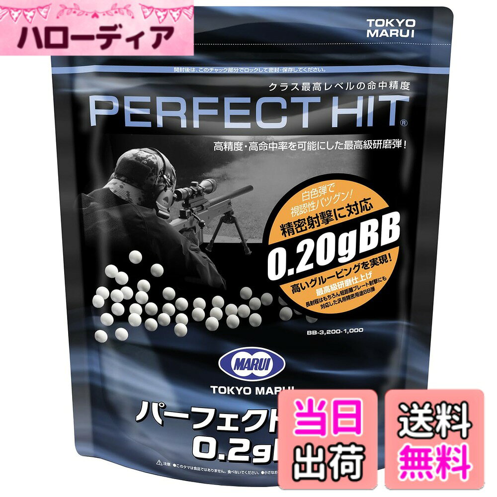 商品情報 商品の説明 高精度・高命中率を可能にした、最高級研磨仕上げの精密BB弾。 【超真球度を追求】 高精度研磨仕上げによる精密加工で、抜群のなめらかさを実現。 直径5.95mm (誤差プラスマイナス10ミクロン以内)を達成し、弾の個体差...