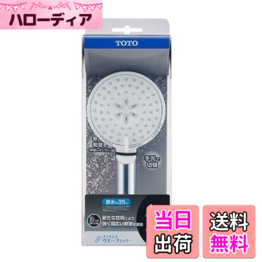 商品情報 商品の説明 独自のノズルで大粒の水玉をスイングしながら勢いよく吐水 [コンフォートウェーブ] スプレーシャワーとミックスし適度な刺激のある浴び心地で節水を実現 [インテンスウェーブ] シャワーの吐水範囲を維持しながら強い刺激感と新...