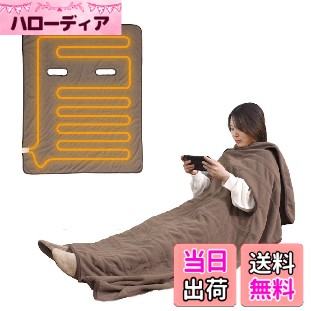 商品情報商品の説明主な仕様 【サイズ】縦150x横125(cm)【腕出し口サイズ】縦5x横19(cm)【重量】約900g　【電源】AC100V 50/60Hzbr【定格消費電力】40Wbr【消費電力量 】強：約35Wh　中：約30Wh　弱：...