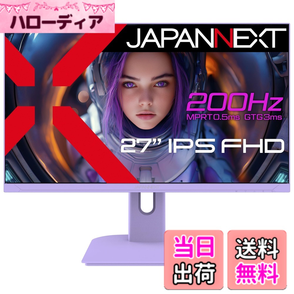 商品情報商品の説明27インチのIPSパネルを搭載、フルHD(1920x1080)解像度に対応し本体にパープルカラーを採用したゲーミングモニターです。パープルの本体カラーで、美しい視覚効果と個性的なデザインを融合。華やかな色調でゲームプレイを...